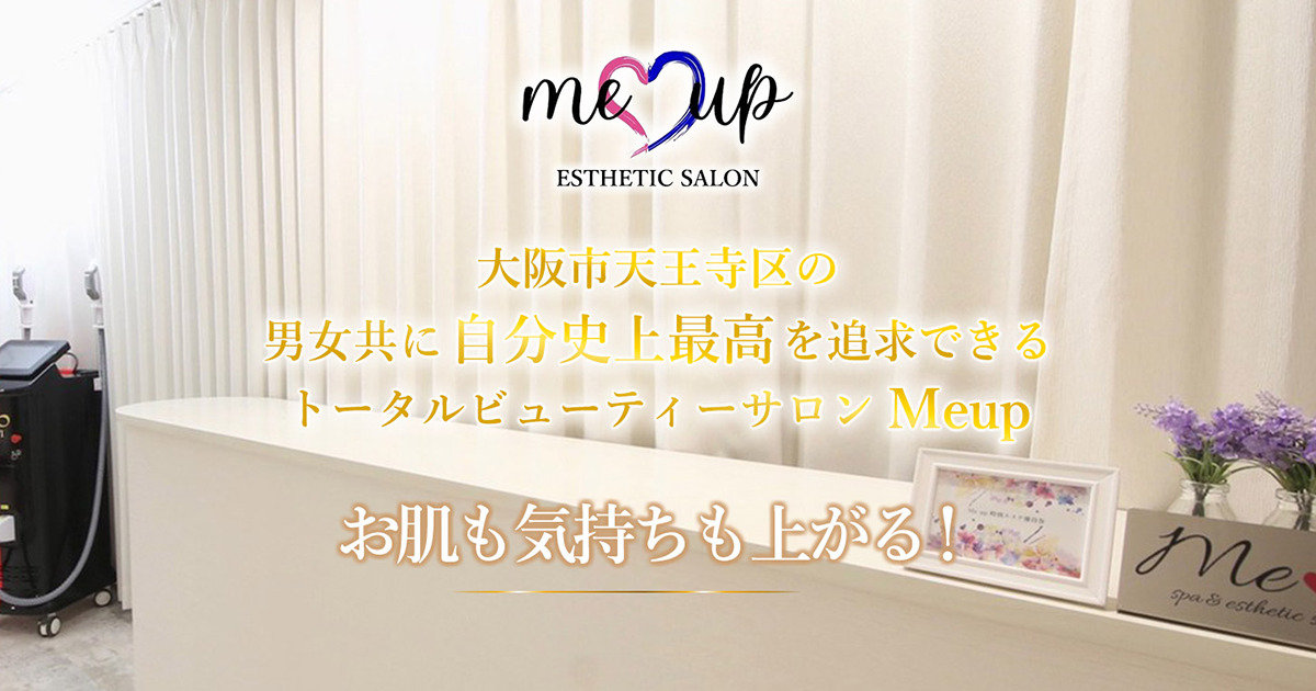Meupエステティックサロン BLOG - MeupエステティックサロンのBLOGです。最新情報NEWSやお得情報TOPICSを発信していきます。